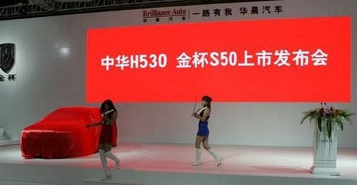 华晨携中华H530与金杯S50参展成都车展-爱卡汽车