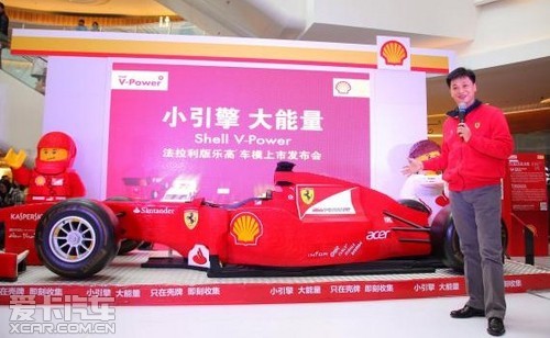 法拉利版乐高车模换购活动正式亮相壳牌-爱卡汽车