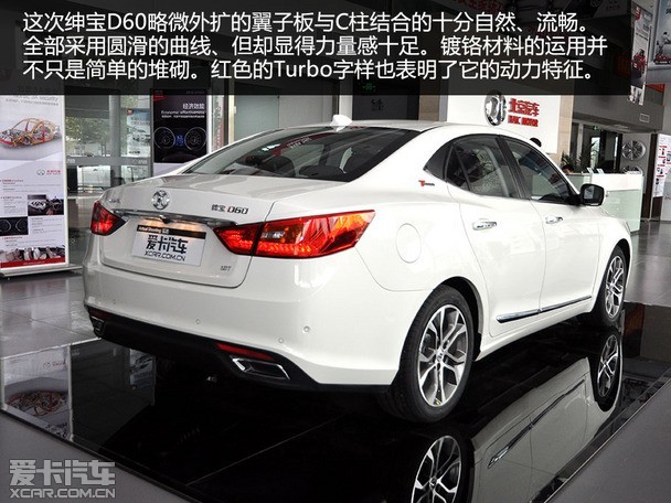 回归运动 爱卡实拍绅宝D60 1.8T豪华版_爱卡汽车