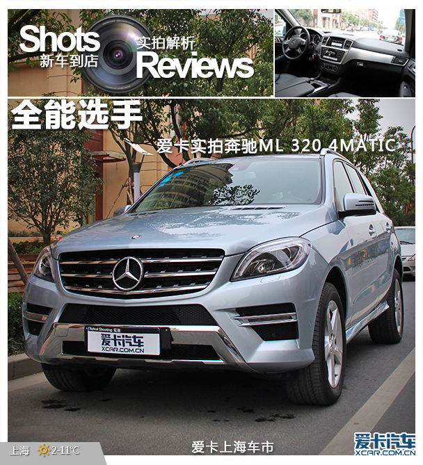 全能选手 爱卡实拍奔驰ML 320 4MATIC_爱卡汽车