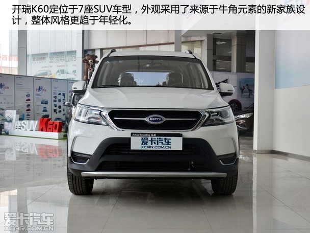 实惠家用7座SUV 爱卡到店实拍开瑞K60_爱卡汽车
