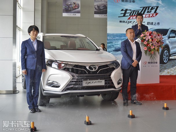 售10.29-14.99万 东南DX7 Prime西安上市_爱卡汽车